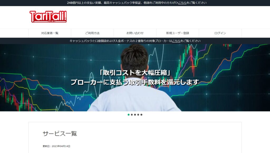 顧客還元240億円の実績！Taritali登録から始める海外FX | リスクリワード合同会社